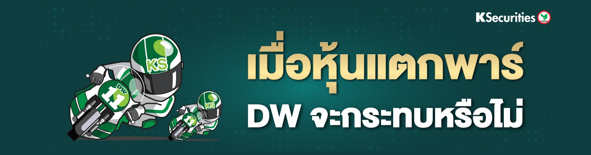 KSecurities DW11