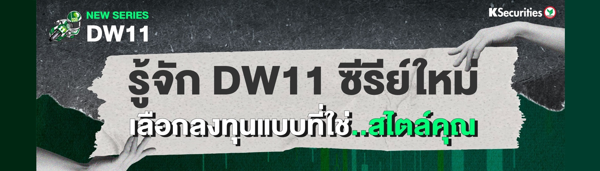 KSecurities DW11