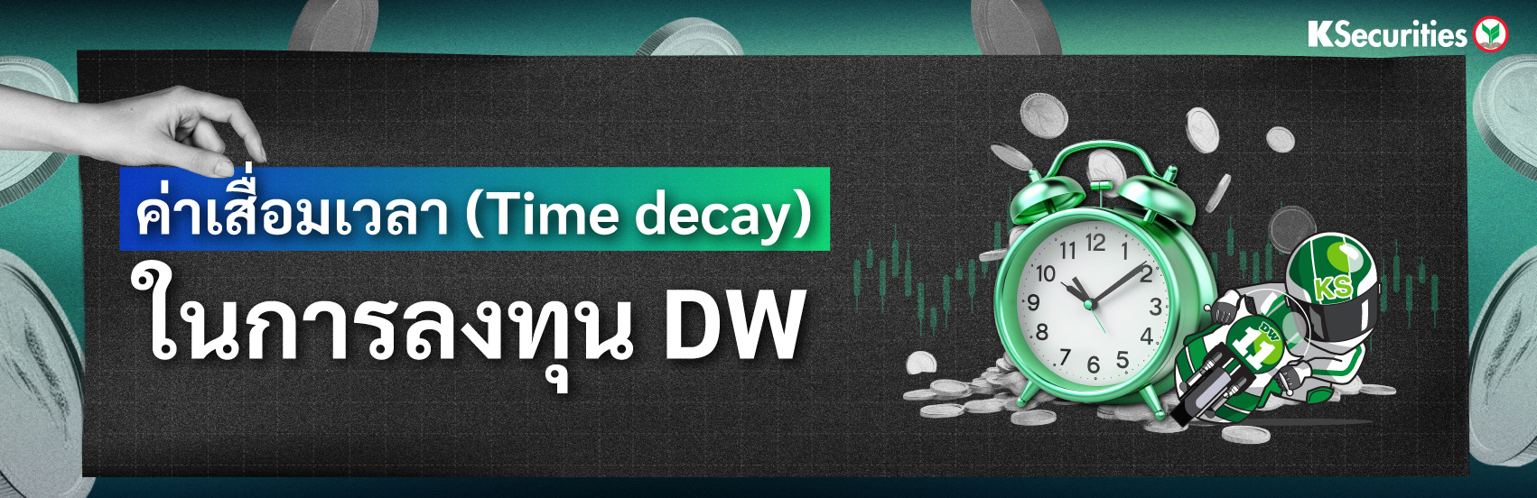 KSecurities DW11